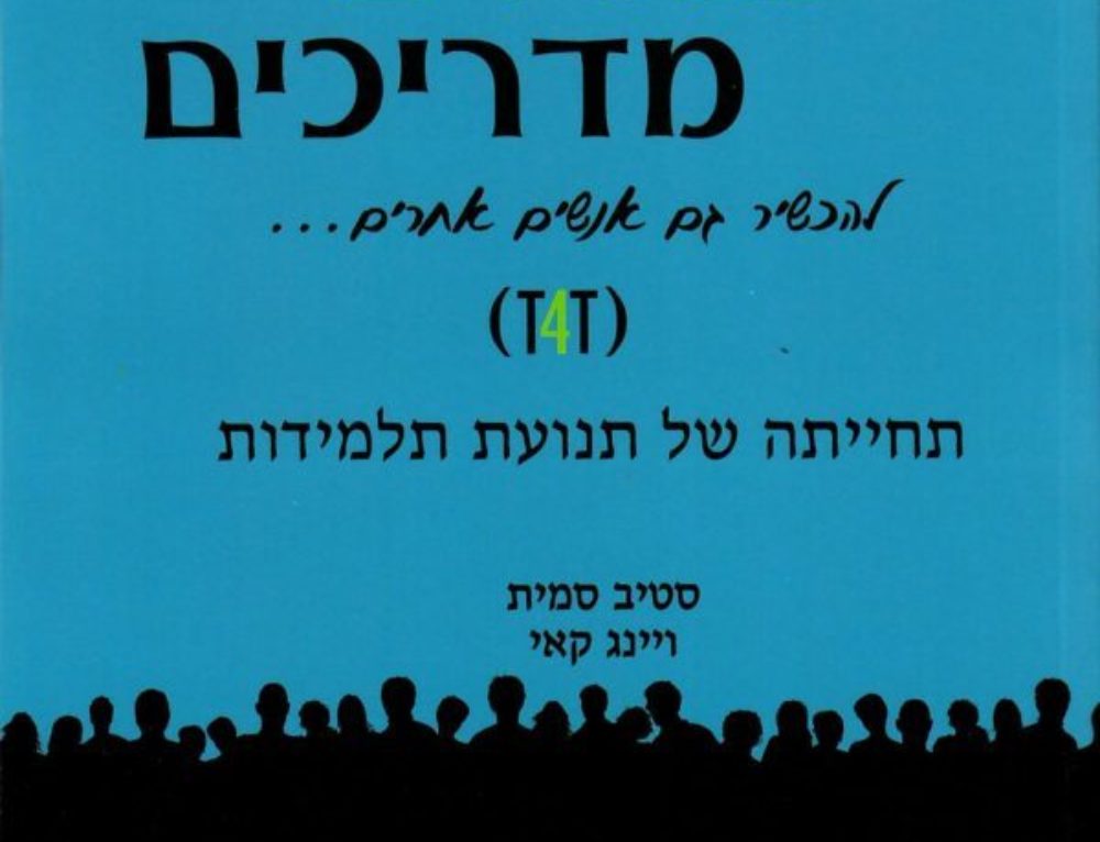 Torah Scroll Display - Bible Society in Israel