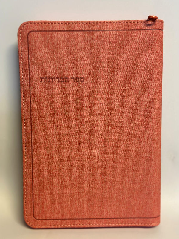 Full Hebrew Bible - Compact Size - Different Colors - Bible Society in ...