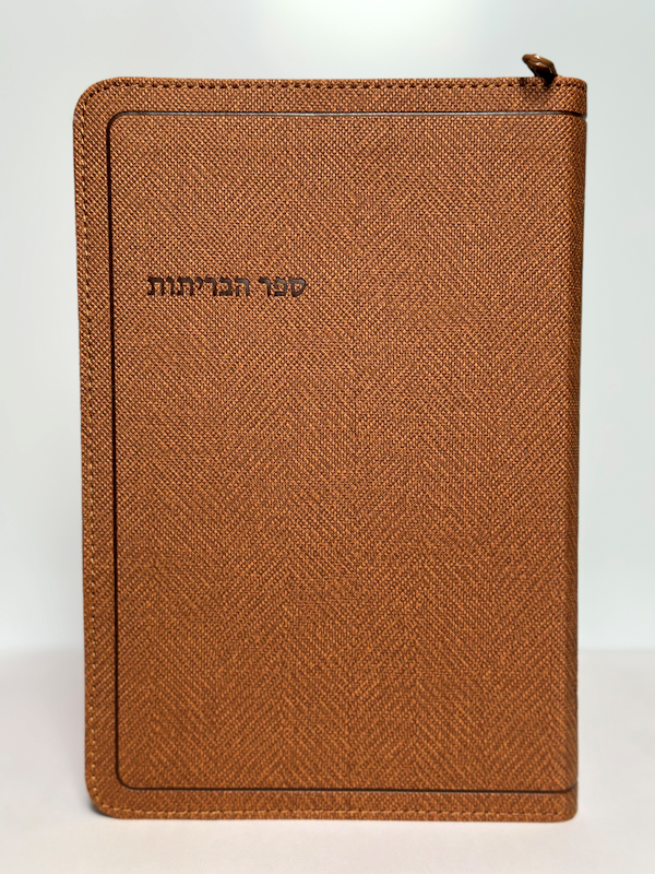 Full Hebrew Bible - Compact Size - Different Colors - Bible Society in ...