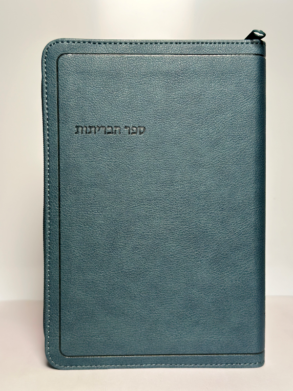 Full Hebrew Bible - Compact Size - Different Colors - Bible Society in ...