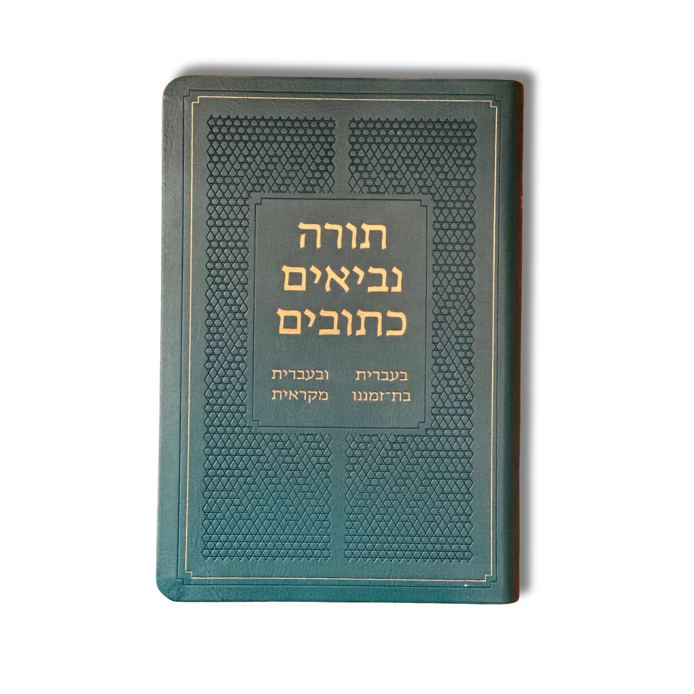 Modern Hebrew Old Testament - תנ״ך בעברית בת־זמננו - Bible Society in ...