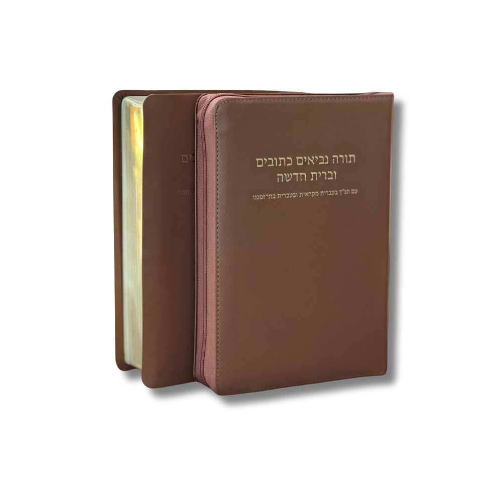 Modern Hebrew Bible - תנ״ך וב״ח בעברית בת־זמננו - Bible Society in Israel
