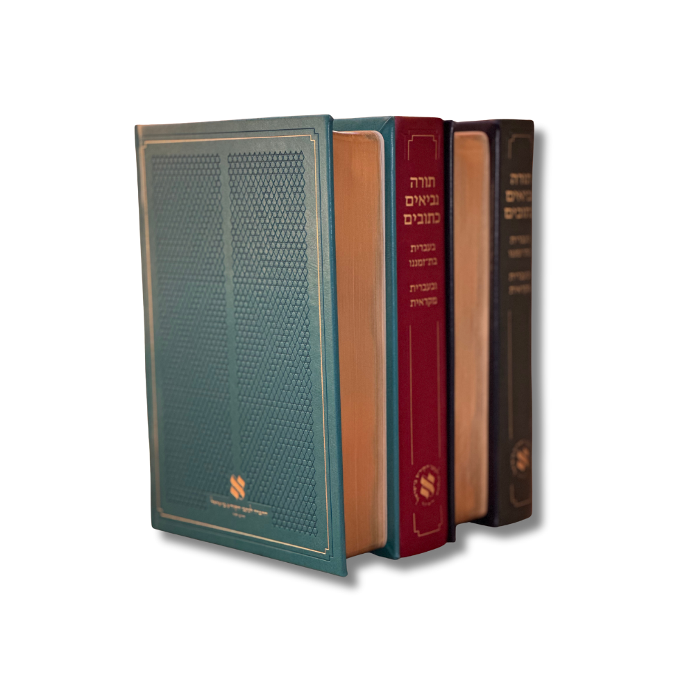 Modern Hebrew Old Testament - תנ״ך בעברית בת־זמננו - Bible Society in ...